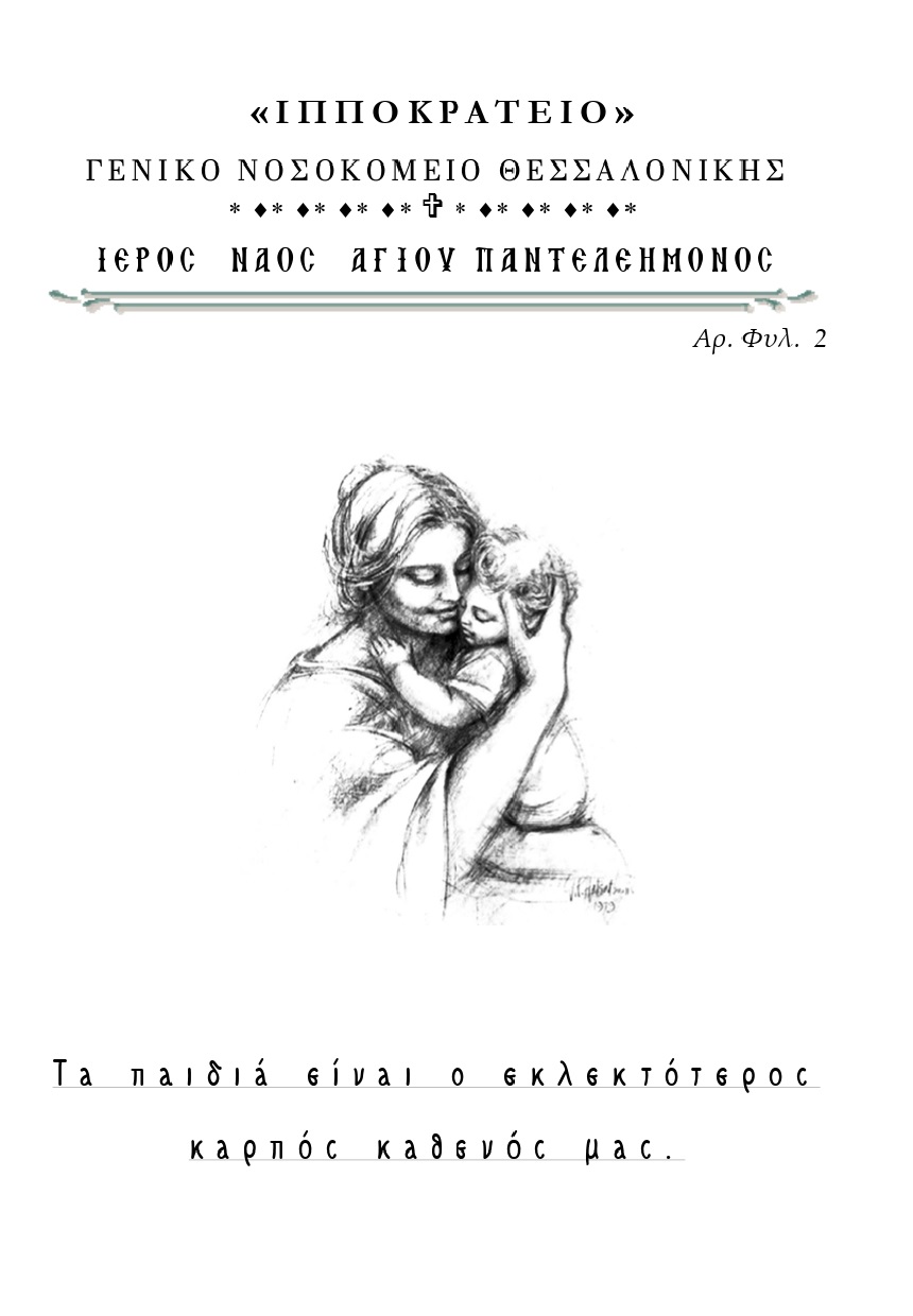 Τα παιδιά είναι ο εκλεκτότερος καρπός καθενός μας - Ιερός Ναός Αγίου ...
